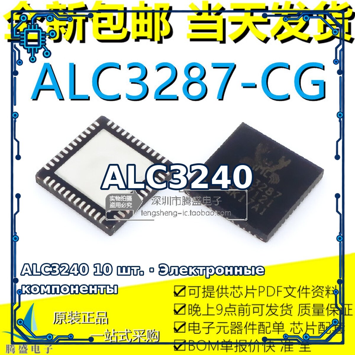 ALC3240 — Конденсатор, 10 шт.