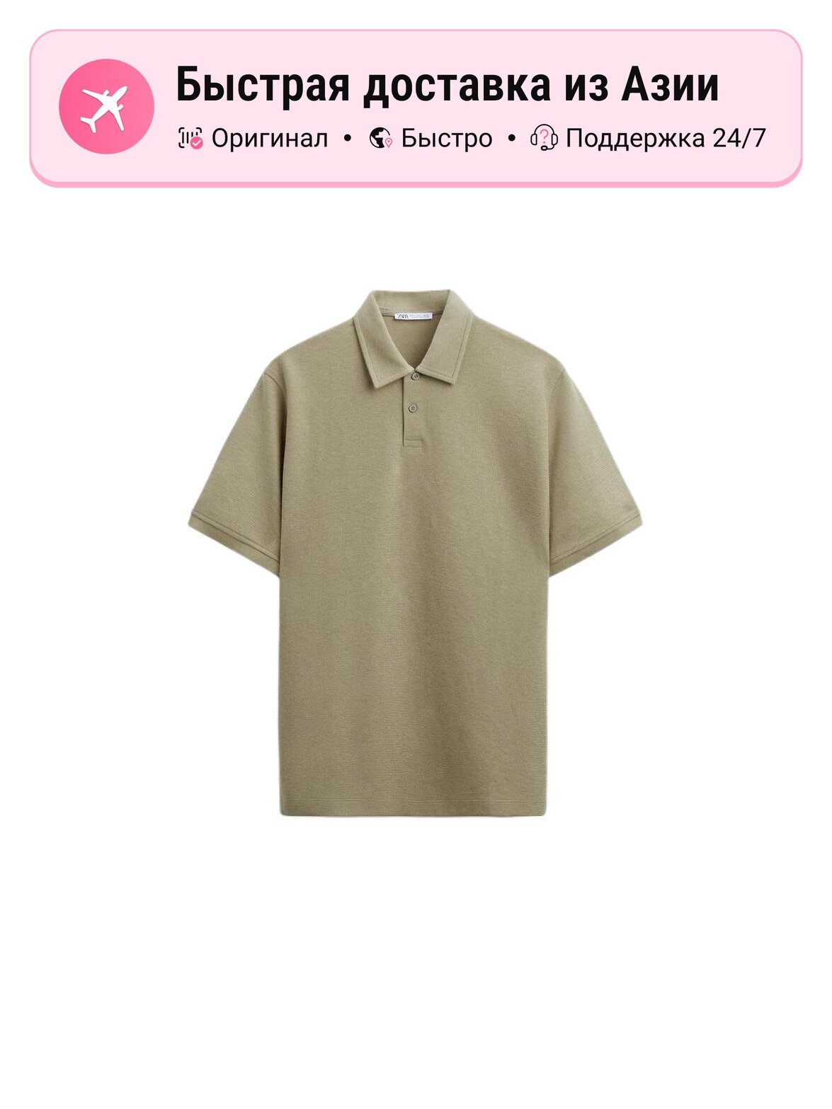 Поло Zara ZARA Active