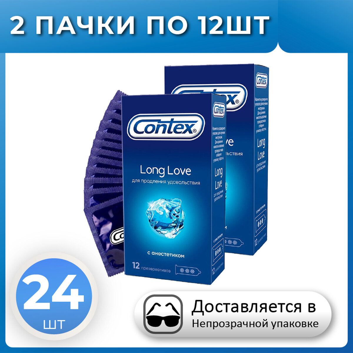 Презервативы Contex Long Love, с анестетиком 24 штуки, комплект из 2 упаковок, продлевающие половой акт