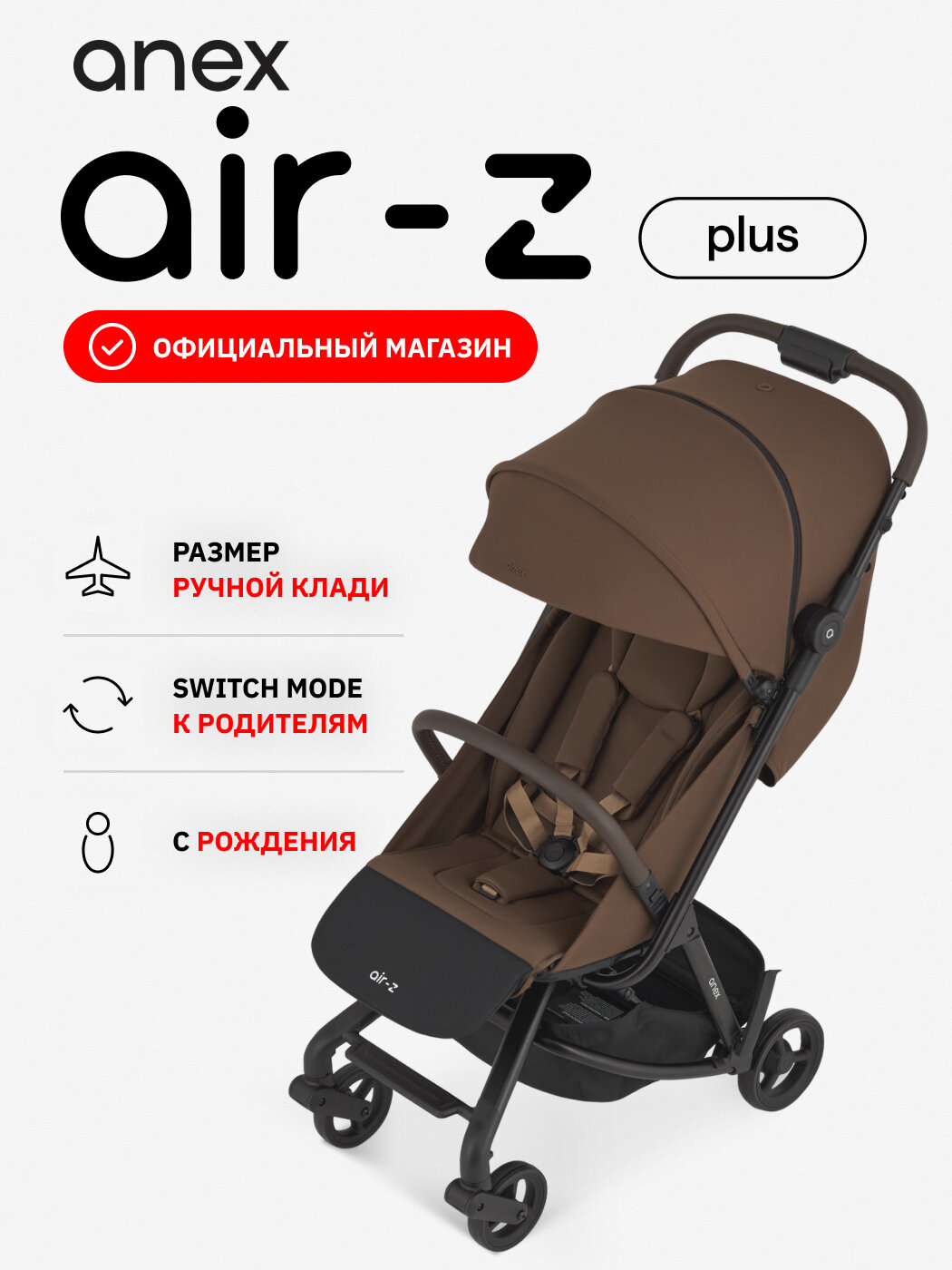 Коляска ANEX AIR-Z Plus Tillie