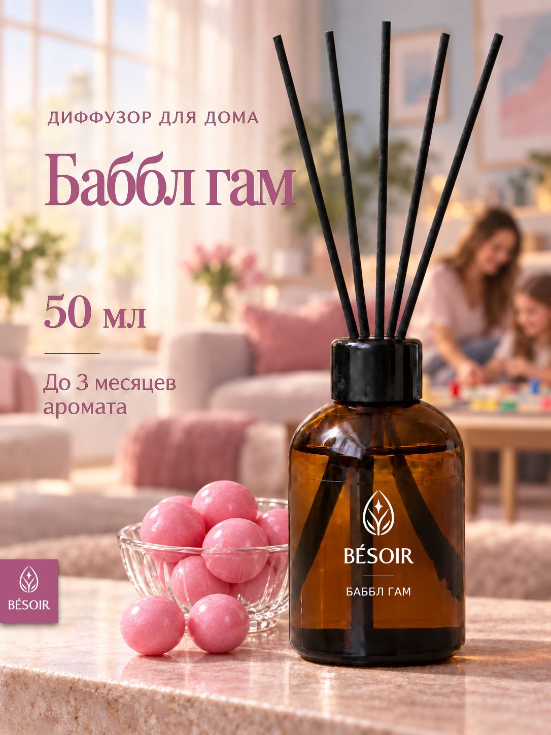 Диффузор для дома с палочками BESOIR, ароматизатор Баббл гам, 50 мл