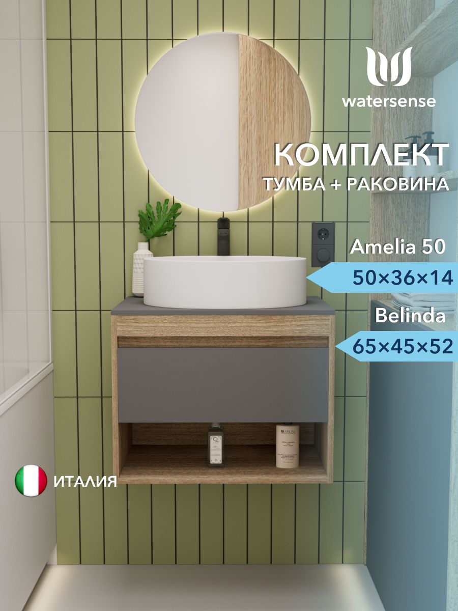 Тумба подвесная с раковиной для ванной 65 см Watersense Belinda корпус дуб фасад графит раковина Amelia 50