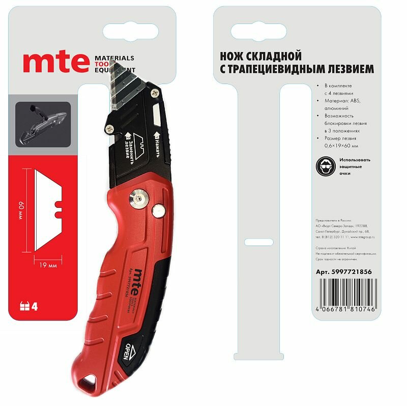 Нож складной трапециевидное лезвие