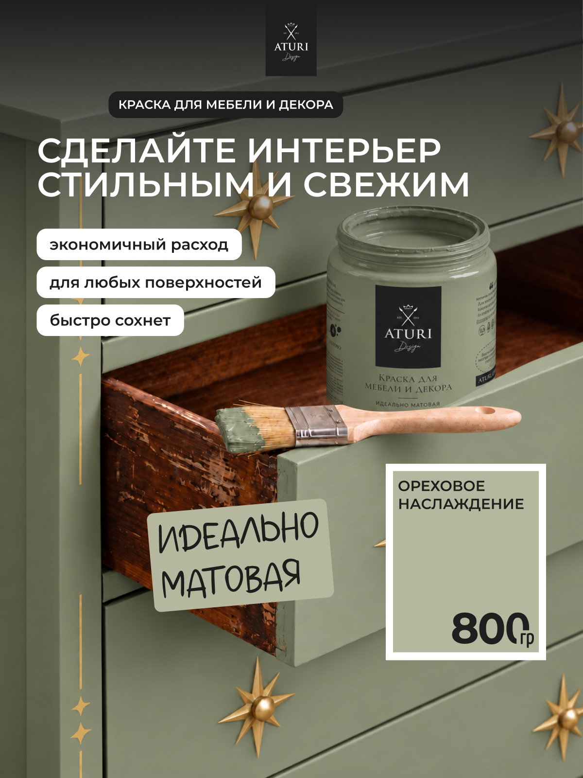 Краска для мебели 800гр без запаха быстросохнущая Aturi Design Classic ореховое наслаждение светло зеленый матовая