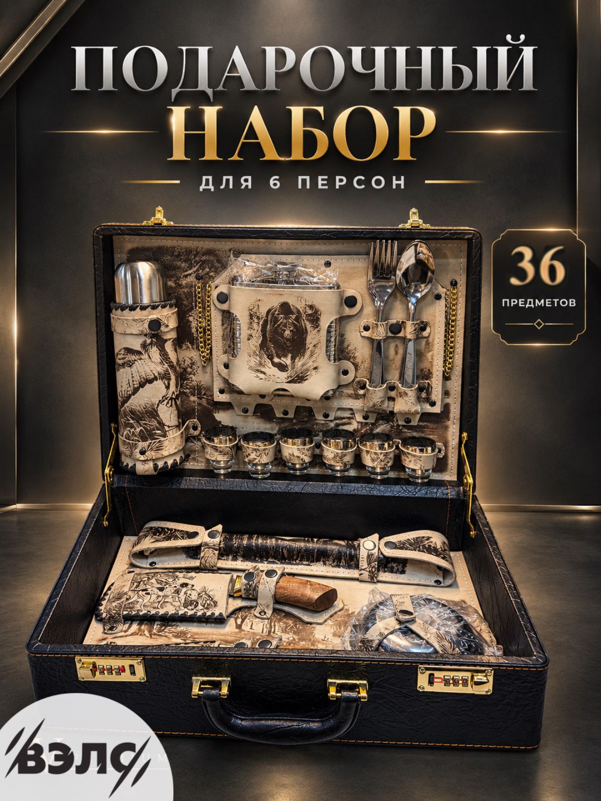 Мужской подарочный набор для шашлыка вэлс в кожаном дипломате с аксессуарами для пикника