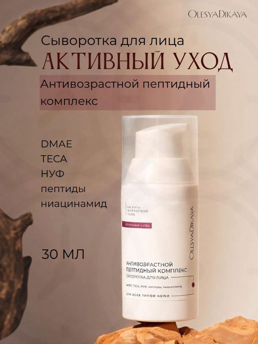 Сыворотка для лица Антивозрастной петидный комплекс