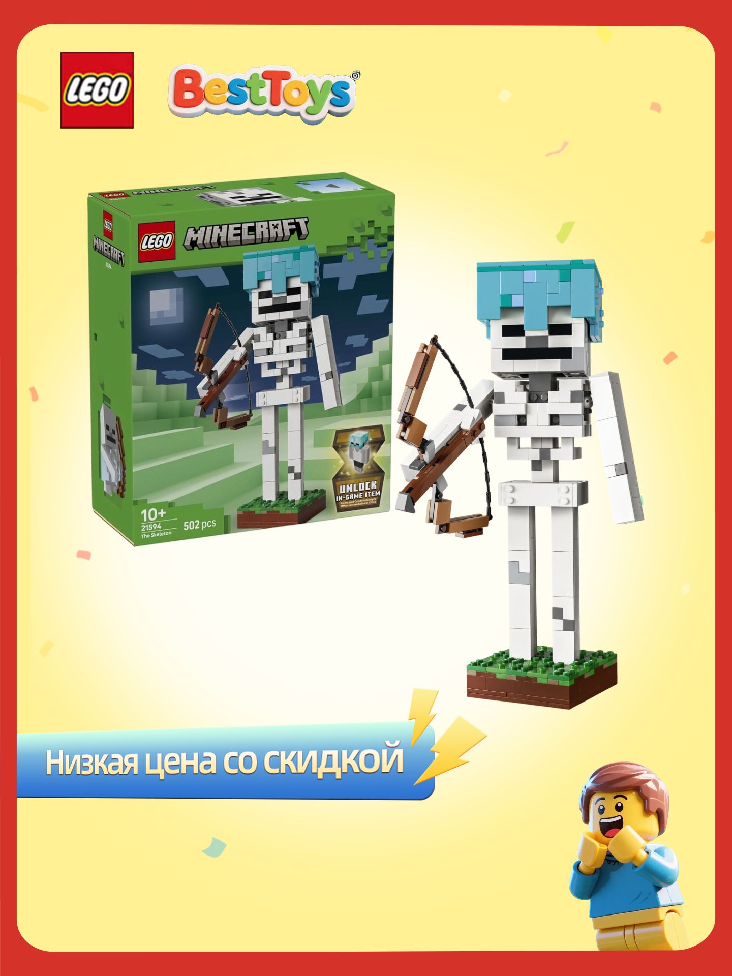 Конструктор LEGO Minecraft The Skeleton, возраст от 10+, 21594