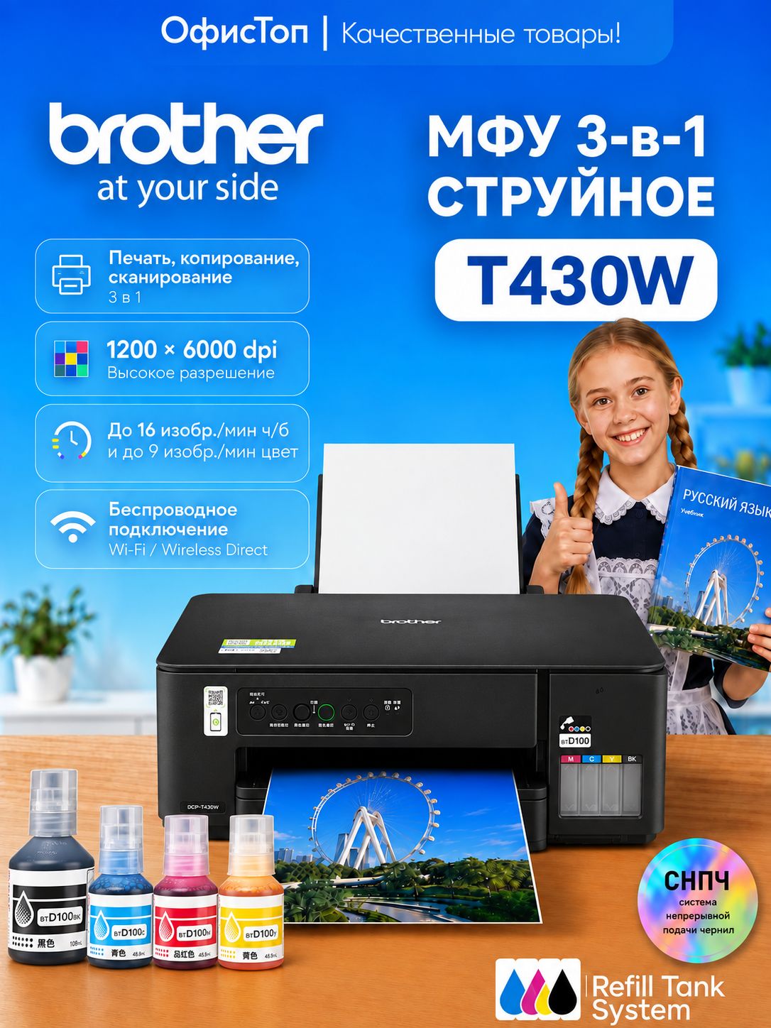 Brother МФУ Струйное DCP-T430w, СНПЧ, A4, WiFi USB, черный матовый, темно-серый