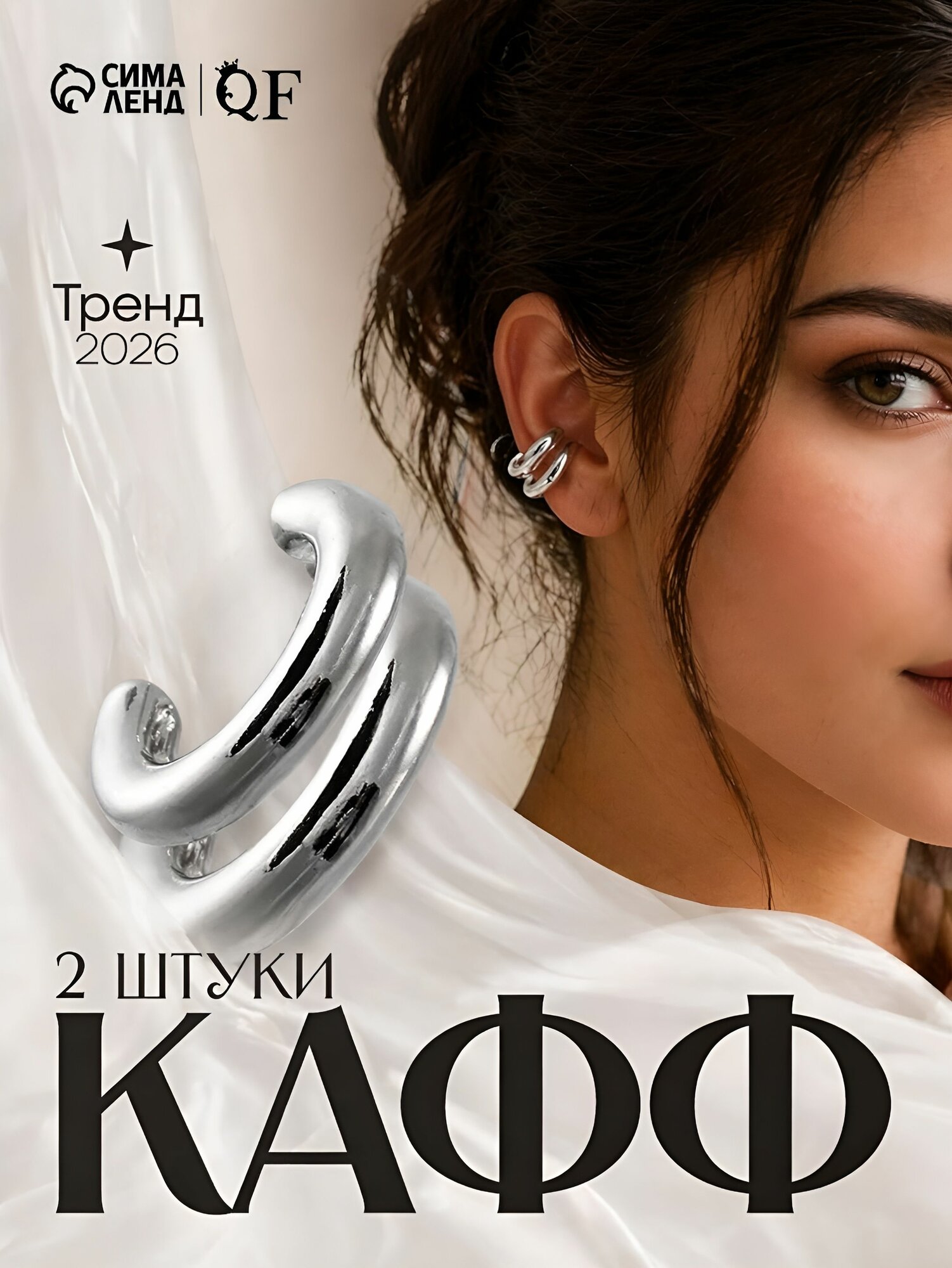 Моносерьга