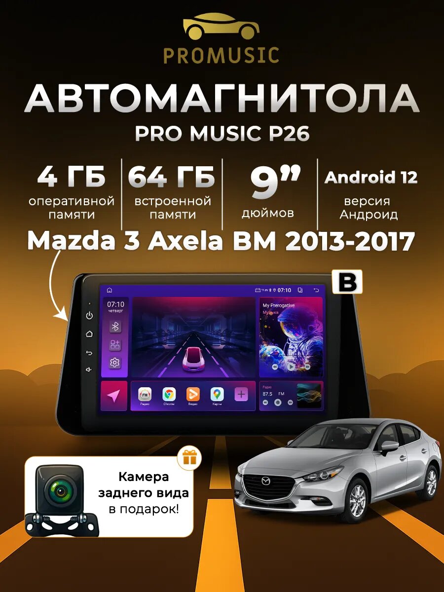 Магнитола P26 для Mazda 3 Axela BM 2013-2017 4/64