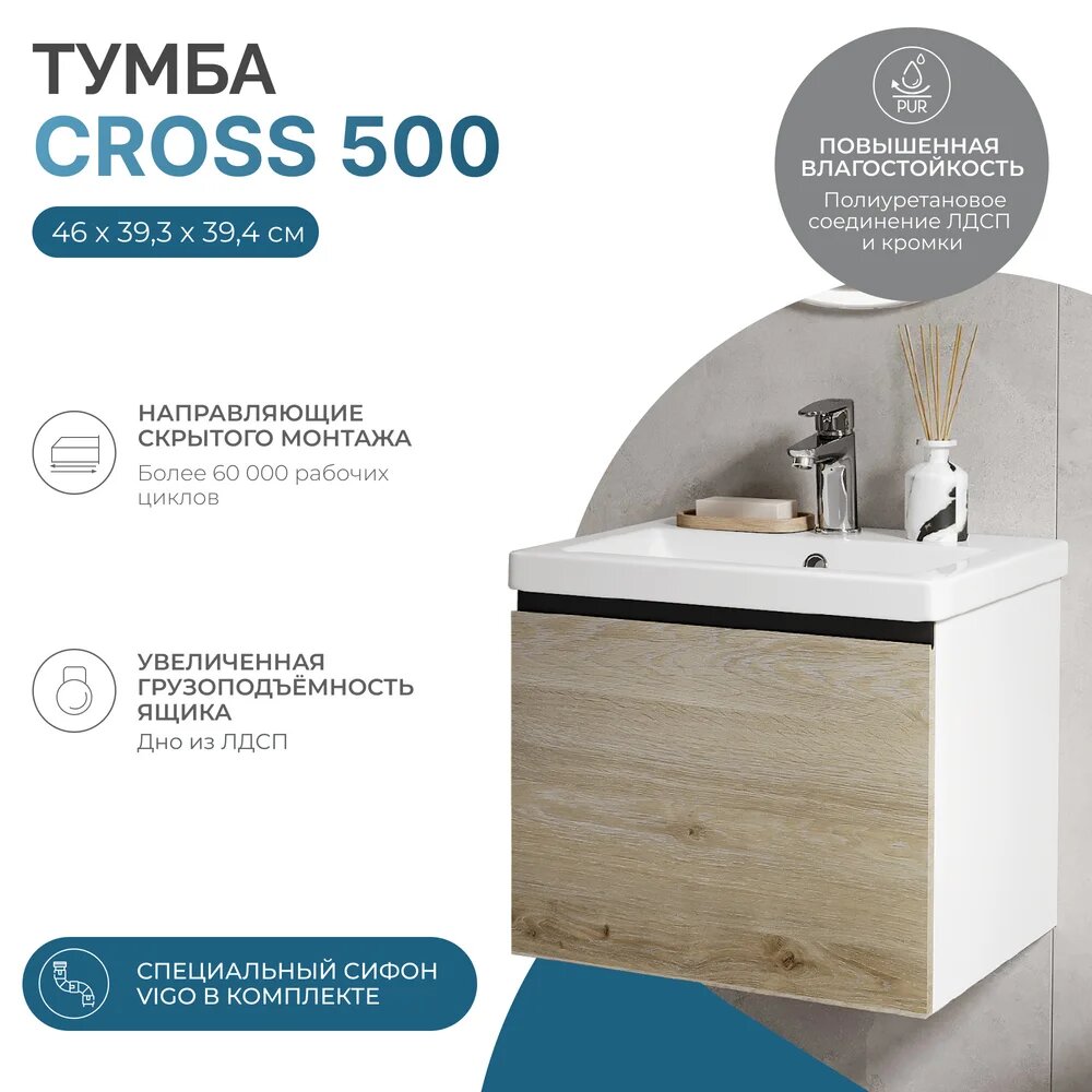 Тумба с раковиной Vigo Cross 50 подвесная, 50 см, светлое дерево, матовая, из ЛДСП, с ящиками, раковина для ванной, фарфоровая, прямоугольная, встроенный слив-перелив, с сифоном