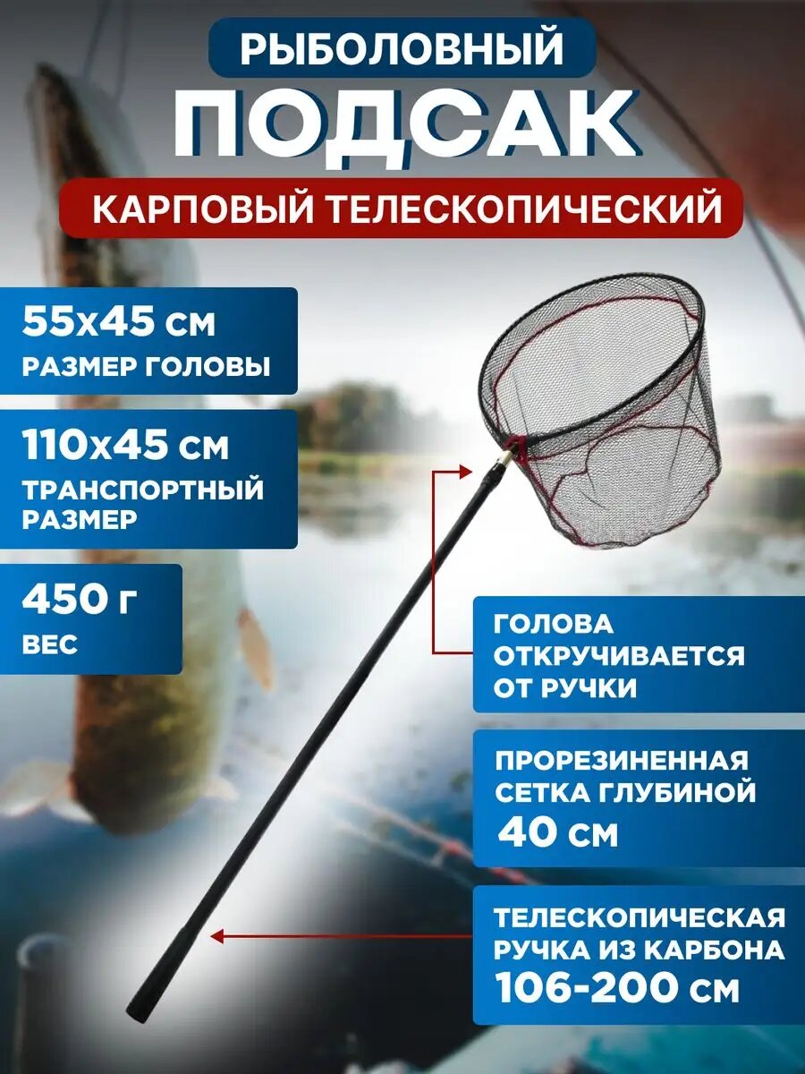 Подсак для рыбалки карповый телескопический карбоновый