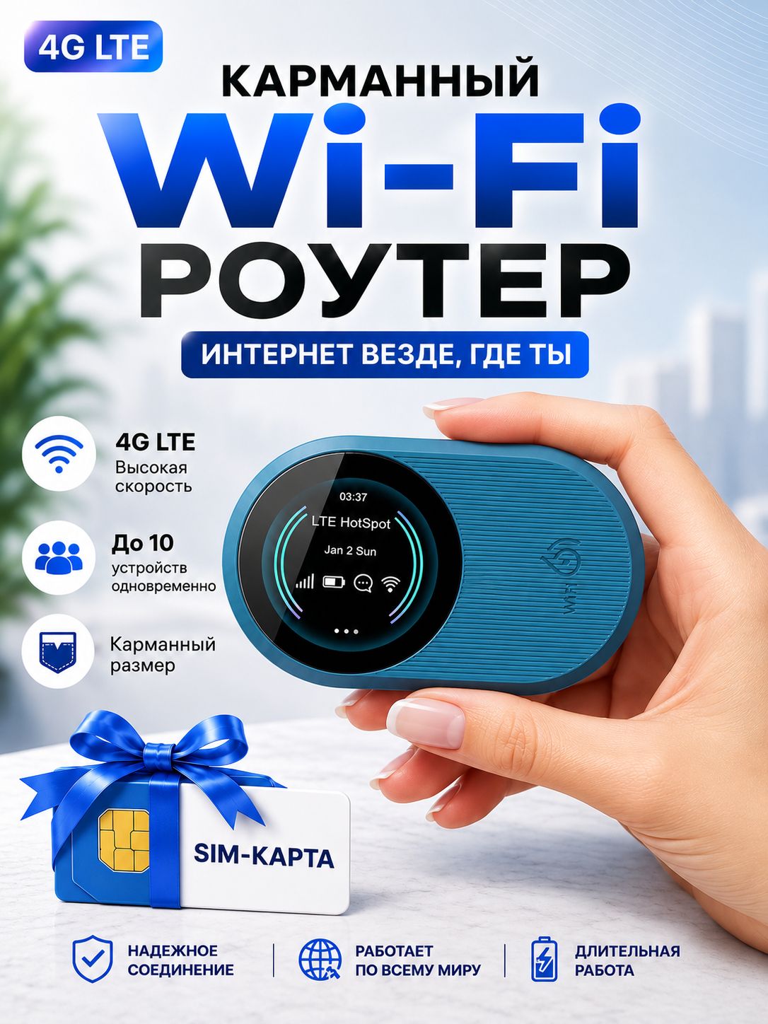 Карманный WiFi роутер беспроводной 4G/ 3000 mAh