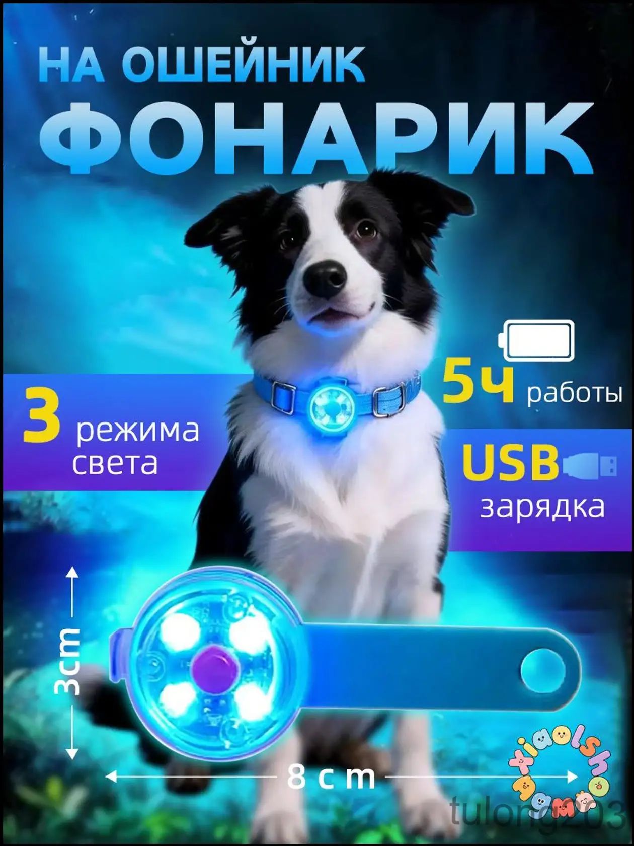 Эксклюзивный светящийся маячок для ошейника собаки, брелок для ключей и кулон