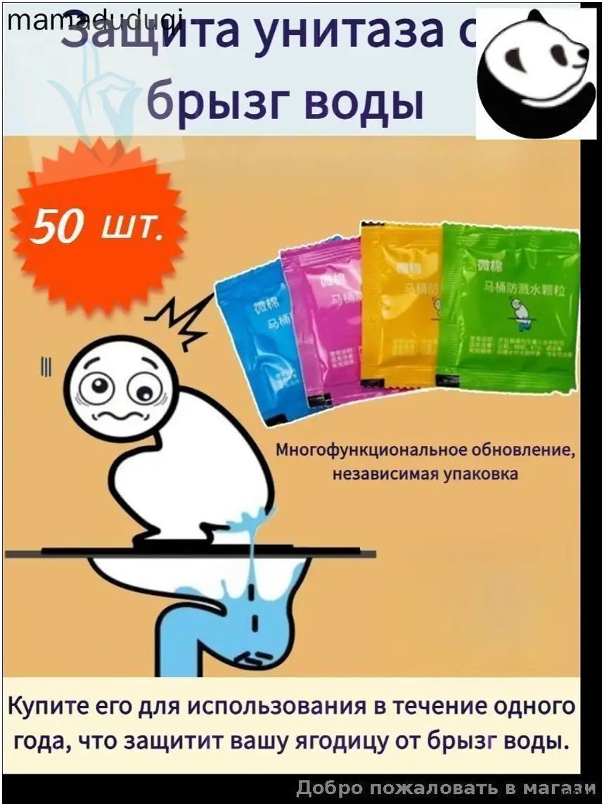 Эксклюзивные аромагранулы 50 шт для защиты от брызг унитаза