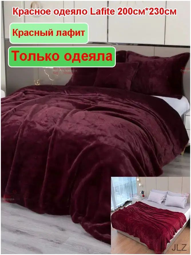 Плед 230x220 см велюр искусственный плюшевый интерьер темно-бордовый