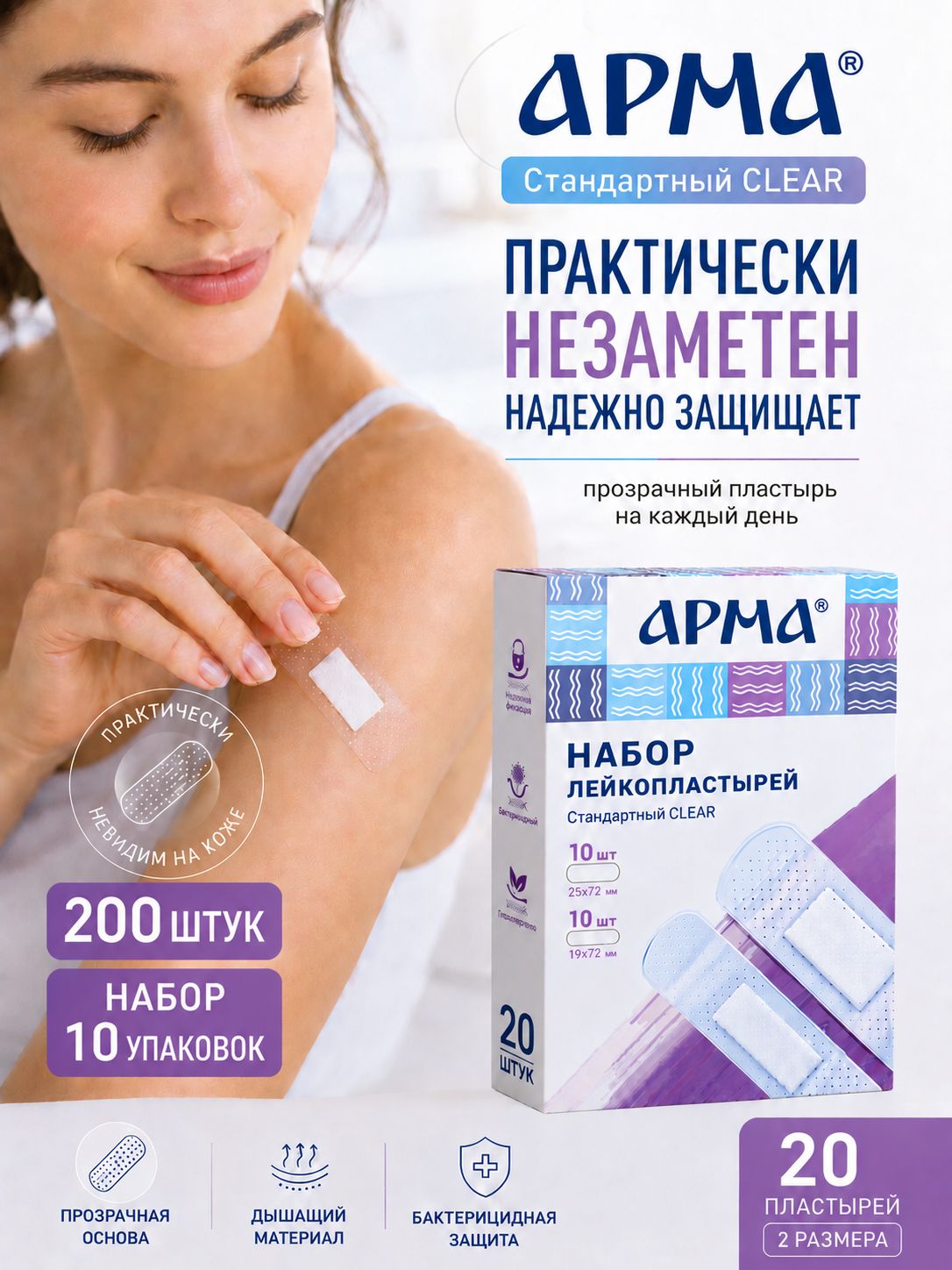Набор лейкопластырей бактерицидных