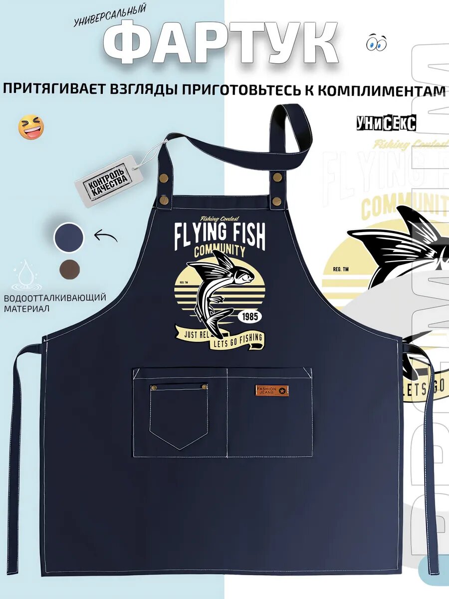 Фартук с прыгающей рыбой на фоне заката 1985 кухонный с принтом универсальный