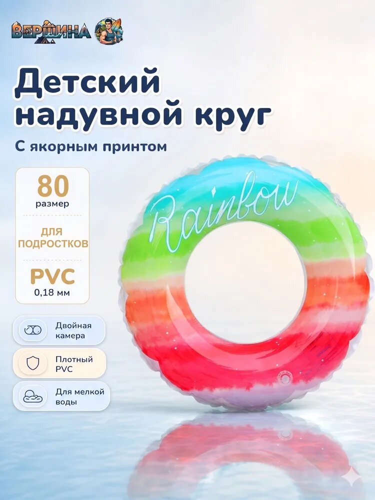 Надувной круг для плавания 80, цветочный градиент, двойная воздушная камера, ПВХ 0,18 мм, для подростков, бассейна и пляжа