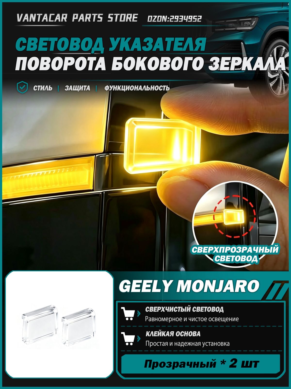 Блок направляющей подсветки зеркала заднего вида Geely Monjaro, направляющая полоса подсветки бокового зеркала заднего