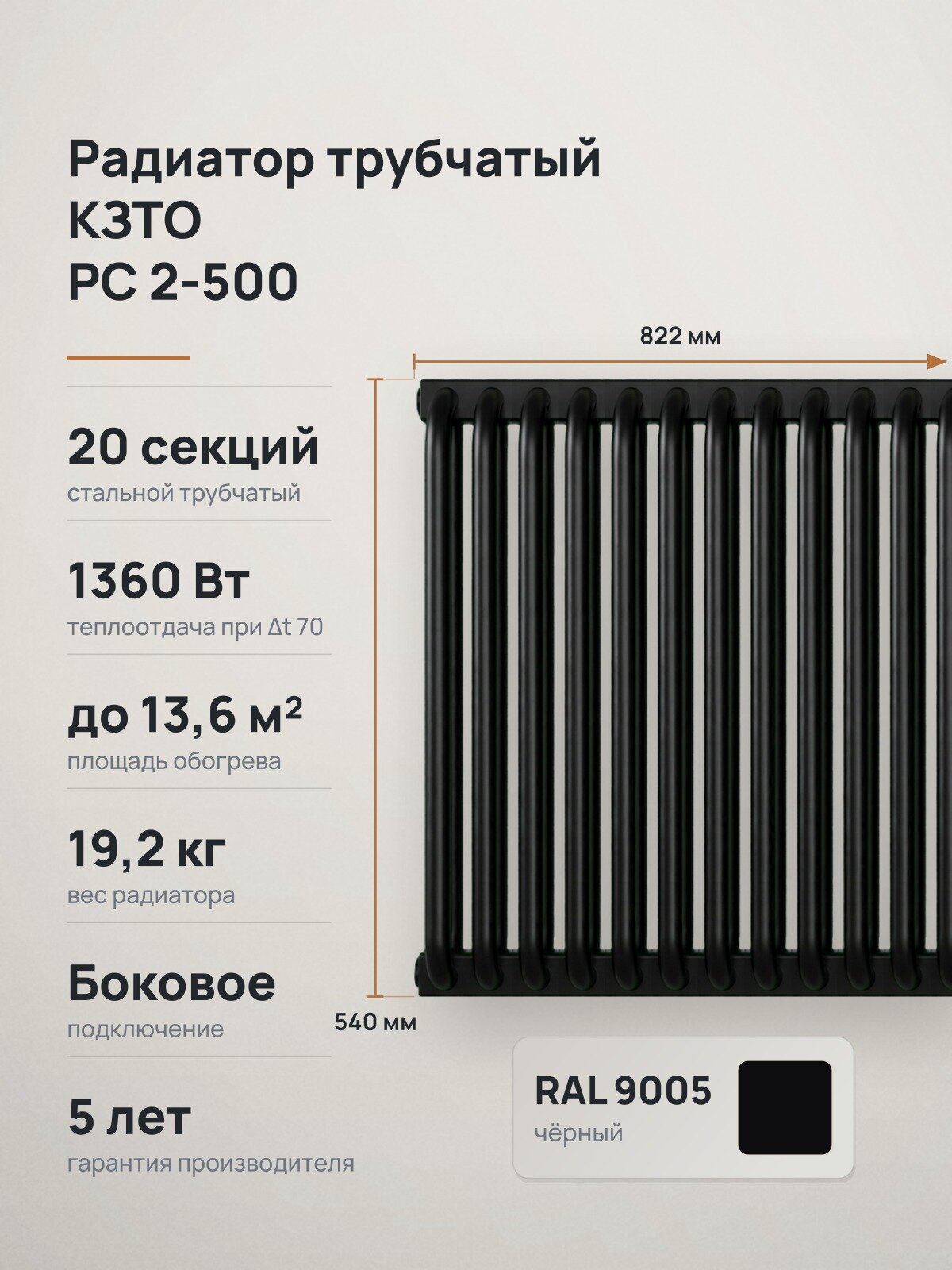 Радиатор трубчатый КЗТО РС 2-500-20, боковое подключение, 20 секций, 1360 Вт, черный RAL 9005