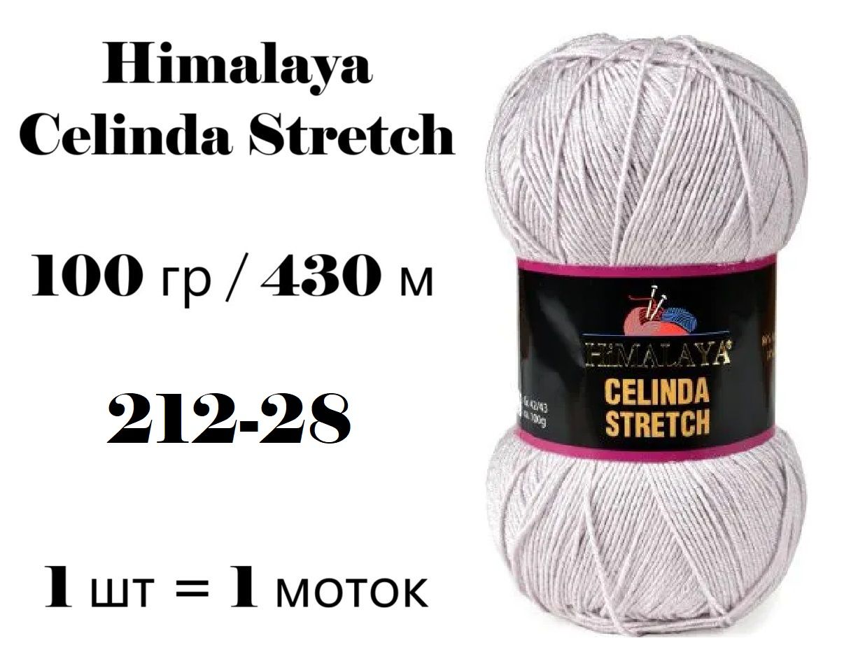Пряжа Himalaya Celinda Stretch / Гималая Зелинда Стрейч / Селинда 430 м / 100 гр (микрофибра 93%, эластик 7%), цвет светлый серо-лавандовый 212-28, 1 уп 1 моток