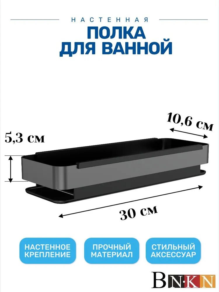 BN.KN Прямая полка для ванной оружейная сталь