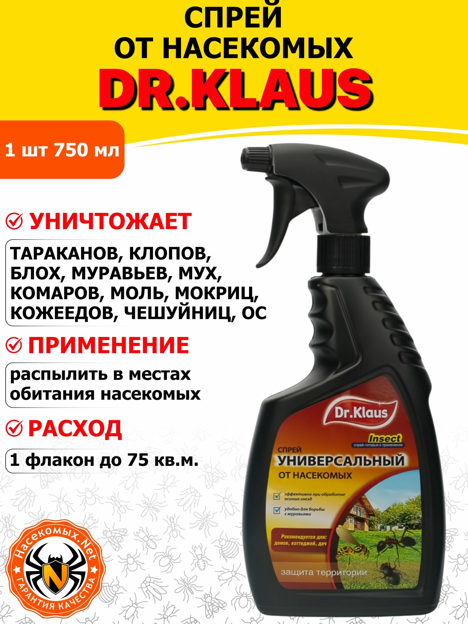 Dr.Klaus (Доктор Клаус) инсект спрей от тараканов, муравьев, клопов, блох, 750 мл