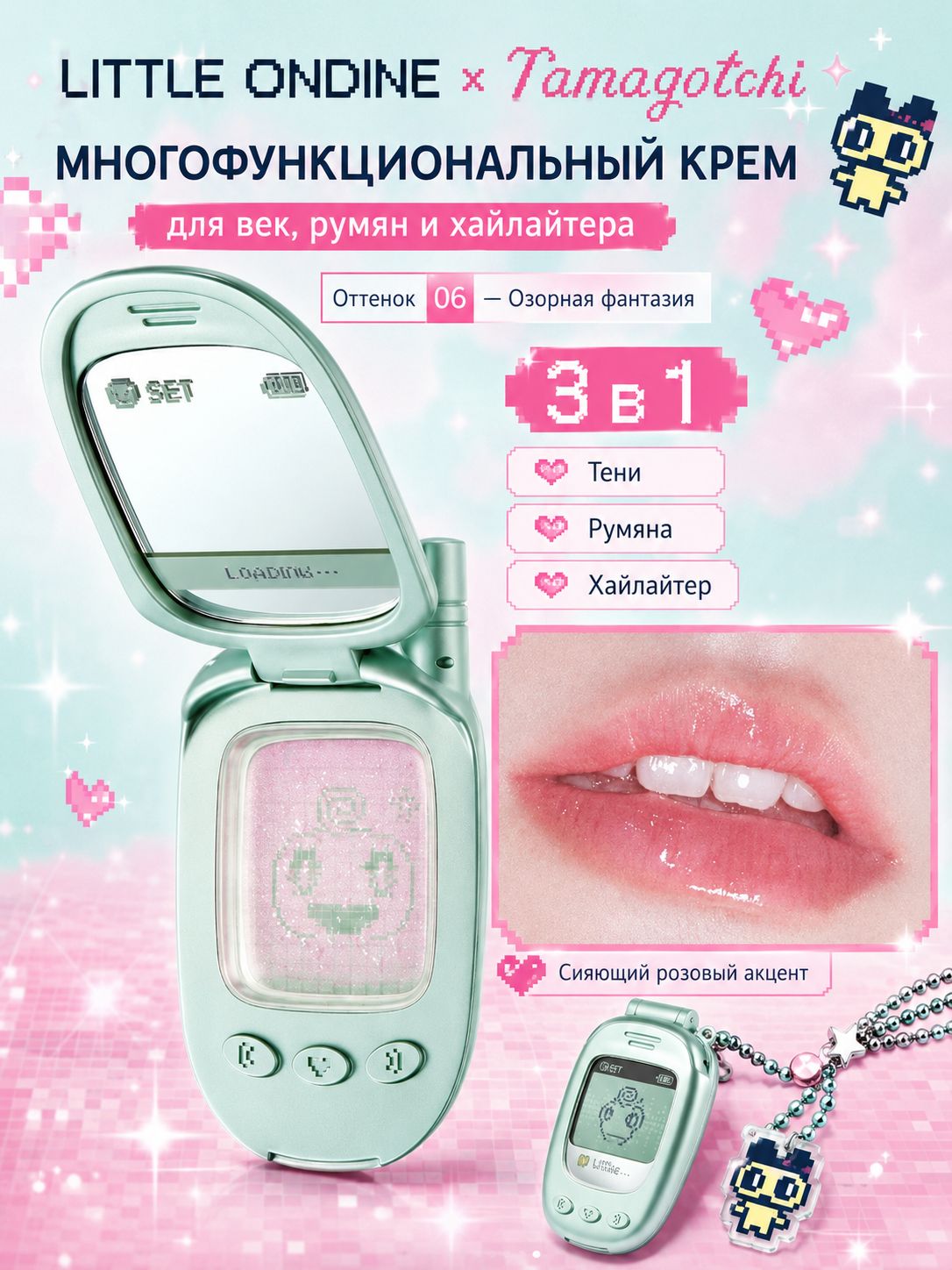 LITTLE ONDINE x Tamagotchi многофункциональная пудра 2 в 1, тени для век и хайлайтер
