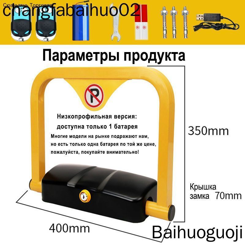 Барьеры парковочные, 1 шт.