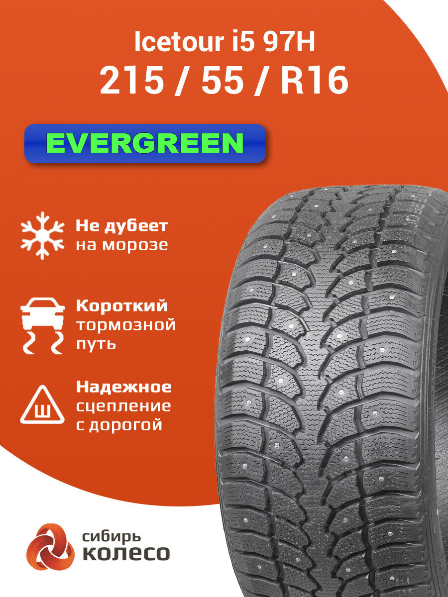 215/55R16 Evergreen Icetour i5 97H шип