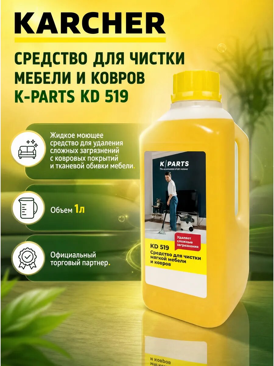 Средство для моющего пылесоса для ковров и мягкой мебели K-Parts KD 519, 1 л