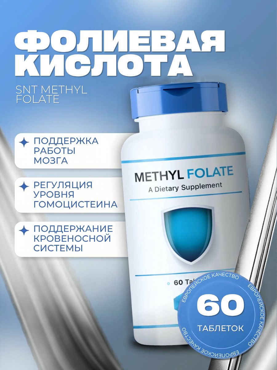 Фолиевая кислота СНТ SNT Methyl Folate (60 tab)