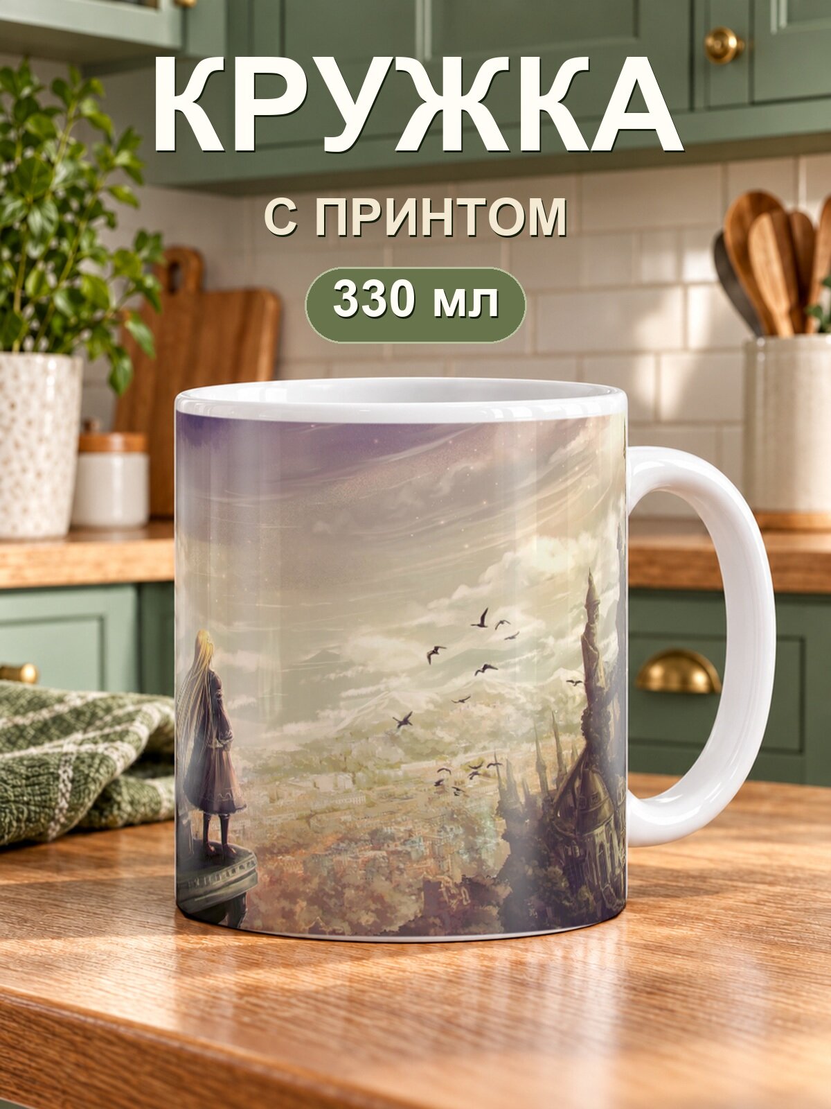Кружка MoodRoom «Anime Girl Fantasy Artwork», керамическая, 330 мл, для чая и кофе