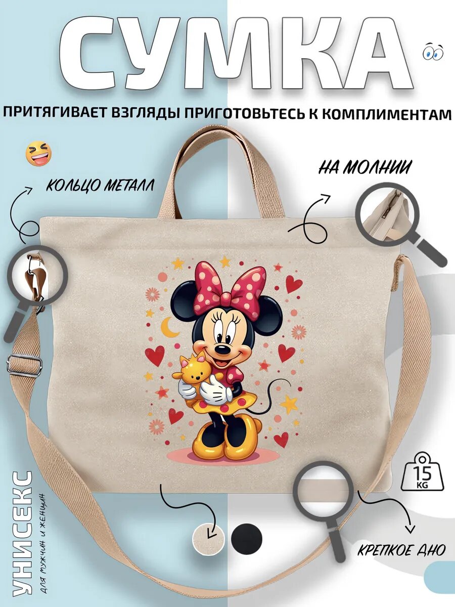 Сумка шоппер  Минни Маус мультфильм Дисней