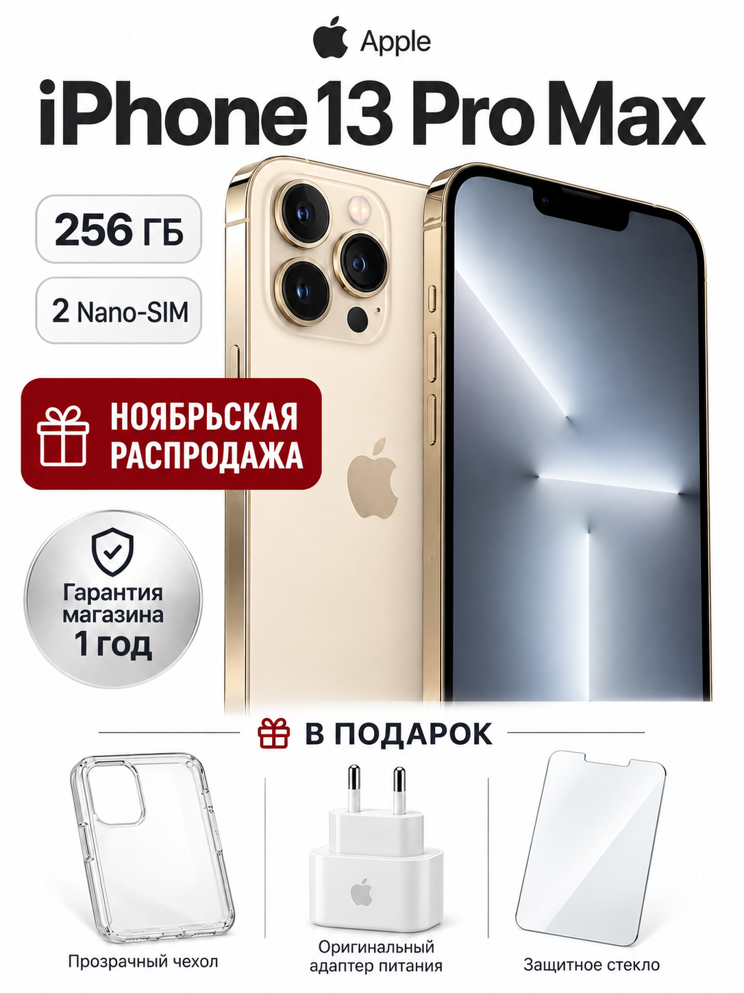 Смартфон Apple iPhone 13 Pro Max 256 ГБ, золотой, 2 Nano-SIM