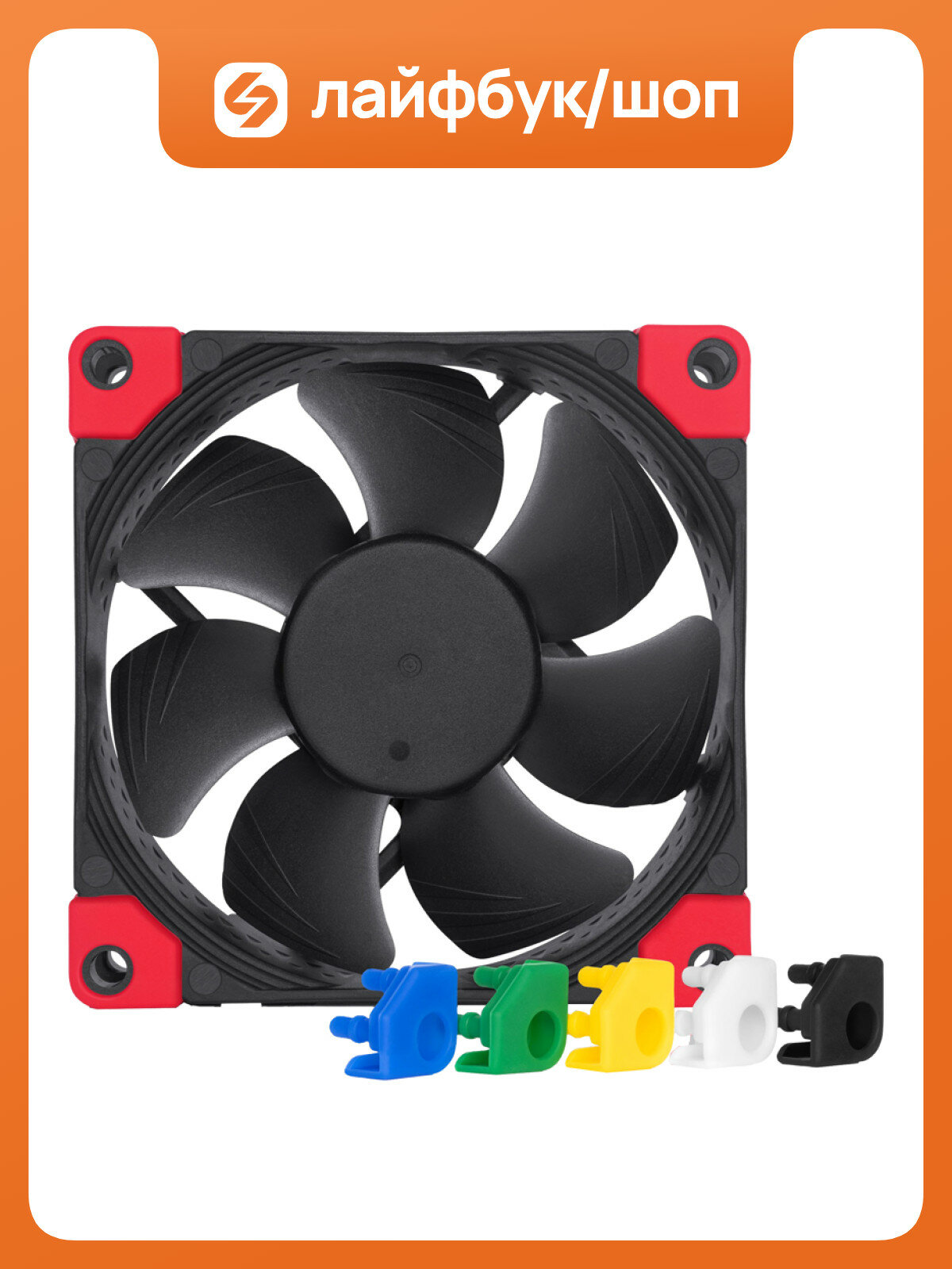 Корпусной вентилятор Noctua Cooler NF-A8 PWM chromax.black.swap, 2200 об/мин, чёрный NF-A8PWMchromax.black.swap