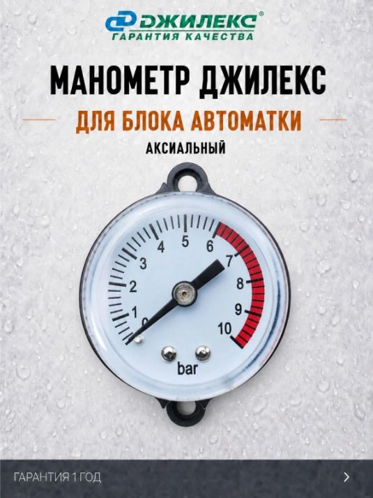 Манометр для блока автоматики Джилекс (М2418)
