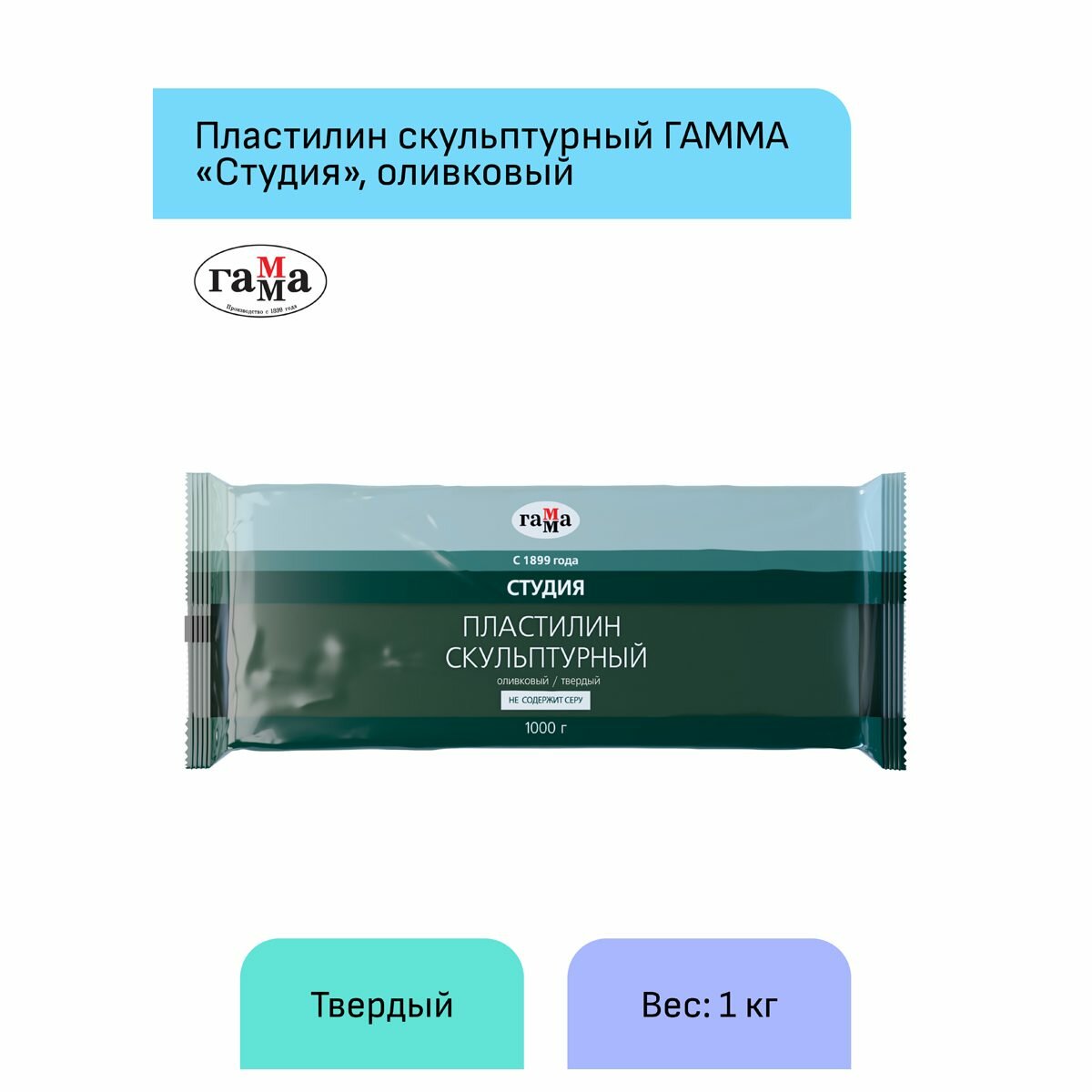 Пластилин скульптурный Гамма "Студия", оливковый, твердый, 1кг (2.80. Е100.003)