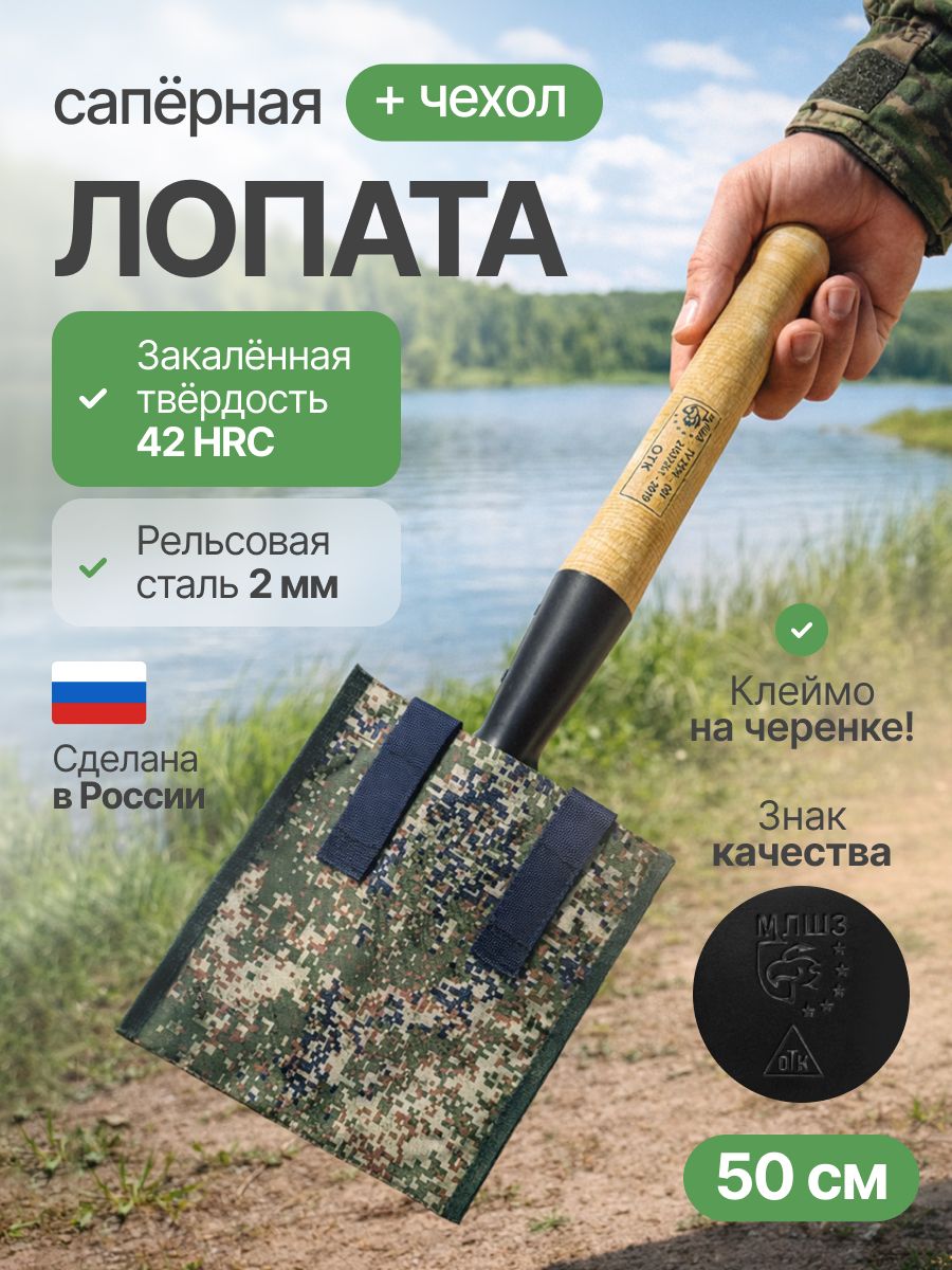 Лопата пехотная малая, штыковая армейская СССР с клеймом МПЛ - 50, 2 мм, чехол тканевый в комплекте, туристическая, для
