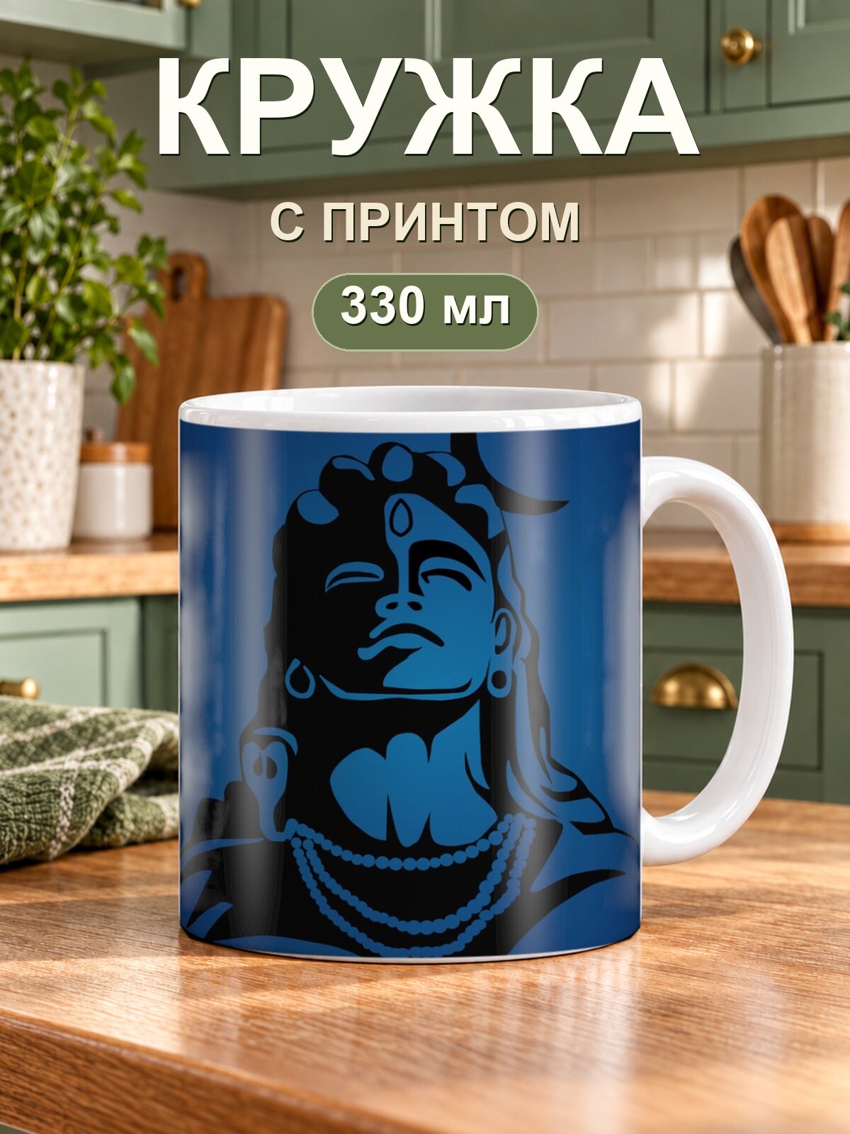 Кружка MoodRoom «Шива Shiva синий контур», керамическая, 330 мл, для чая и кофе