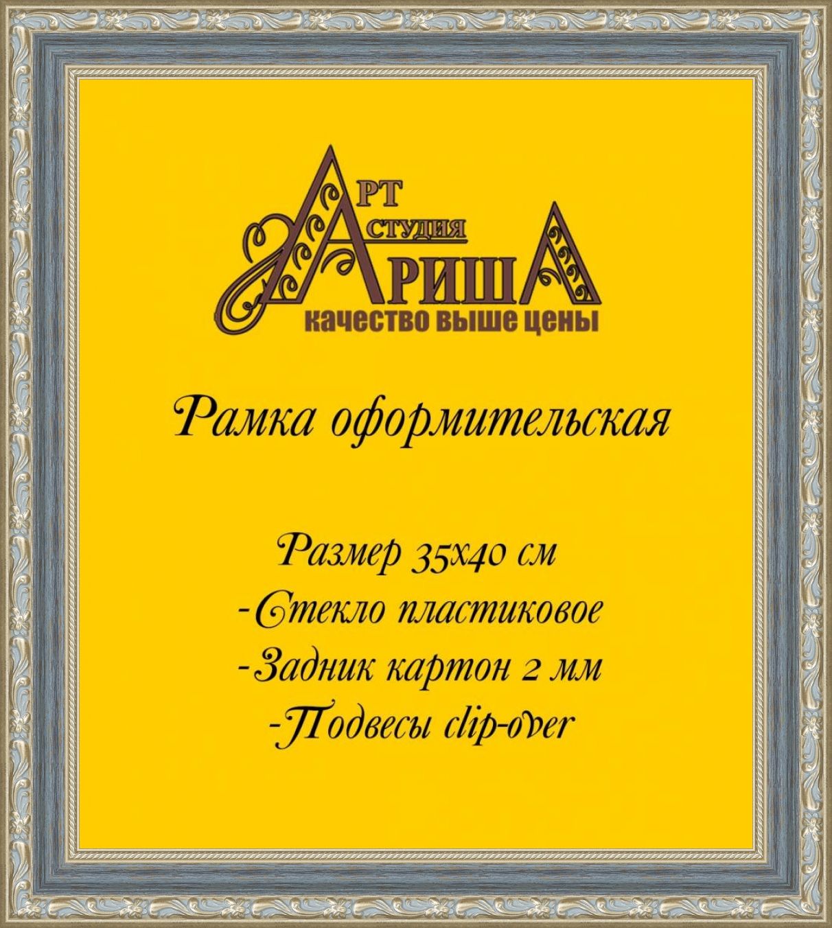Рамка 35x40 см