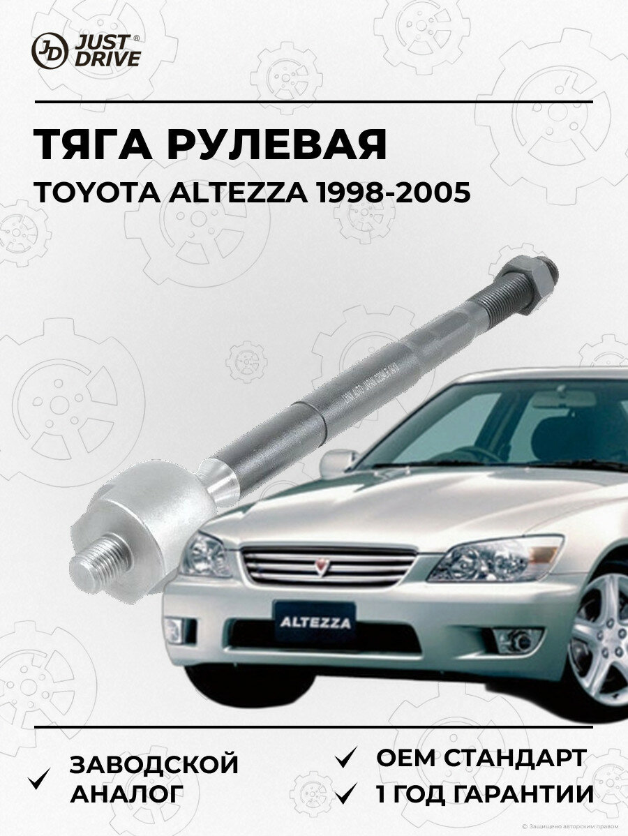 Тяга рулевая Just Drive JSR0137 Тойота Альтеза Toyota Altezza 1998-2005