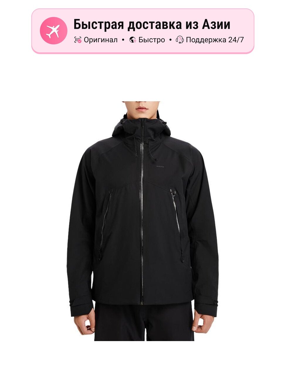 Ветровка Decathlon MH500