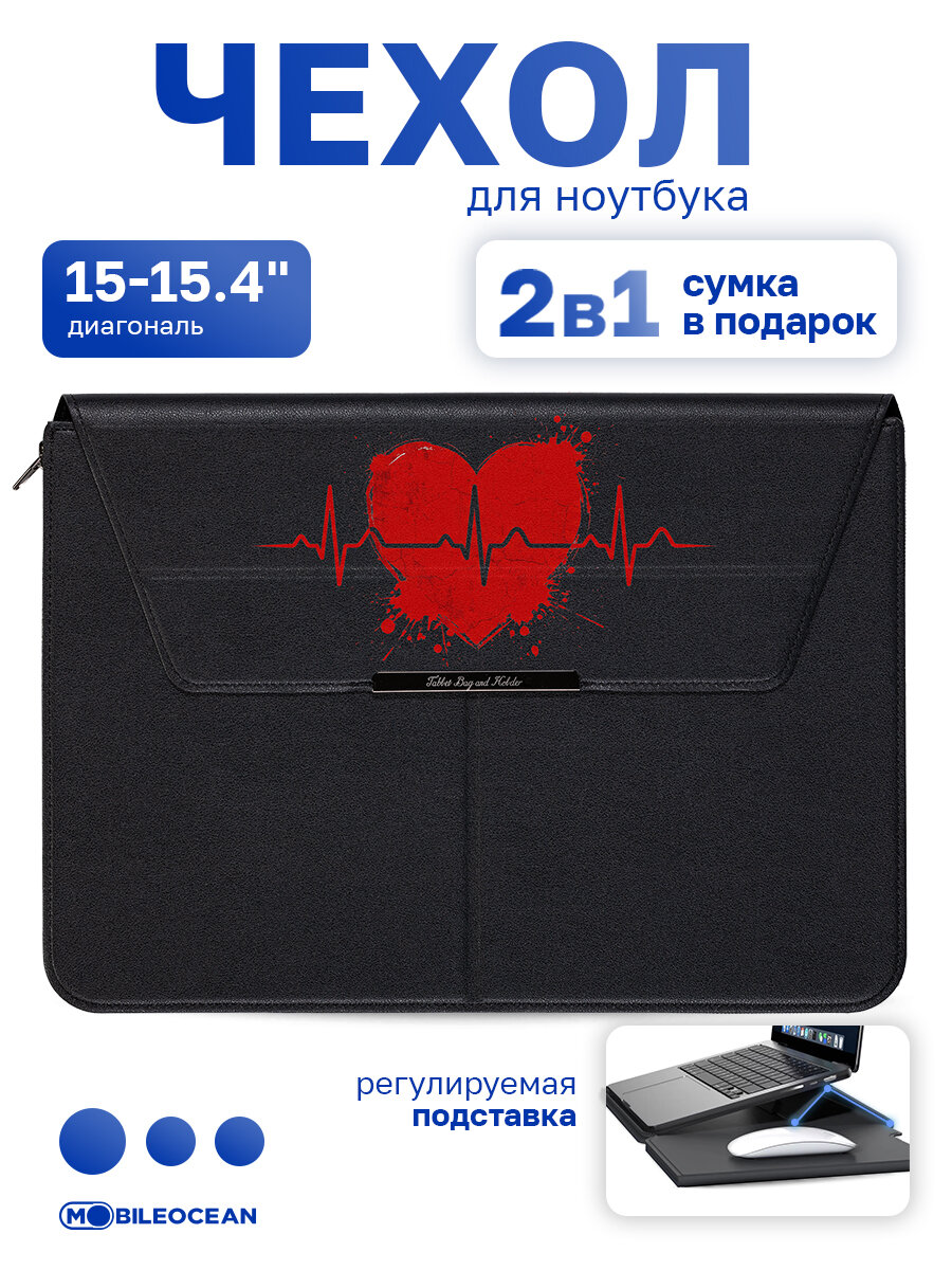Чехол папка для ноутбука с диагональю 15-15.4", для MacBook Pro, Air с регулируемой подставкой, с сумкой для мыши и зарядки, с ковриком для мыши, черный с принтом РИТМ краска / сумка для макбука