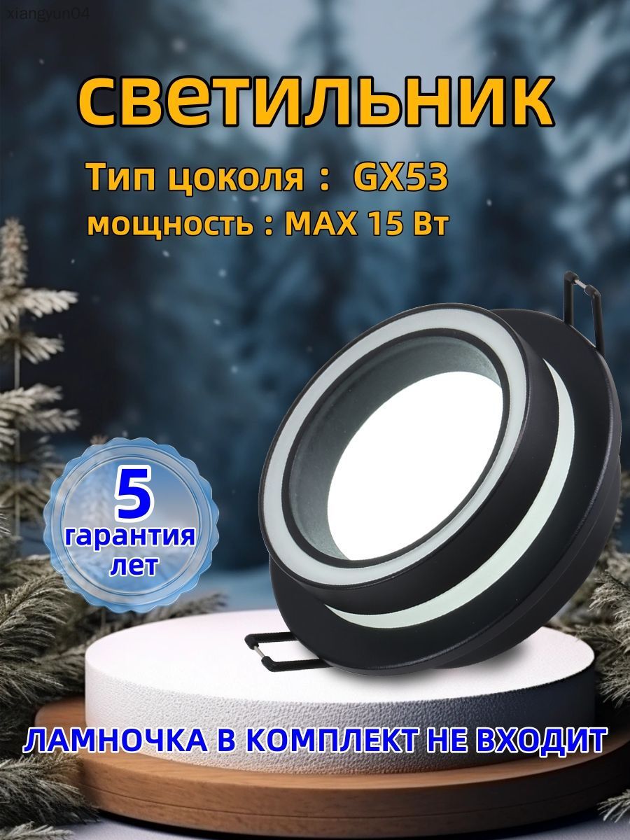 Потолочный светильник, GX53