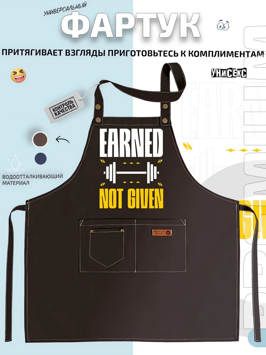 Фартук Earned Not Given штанга стильный принт кухонный с принтом универсальный