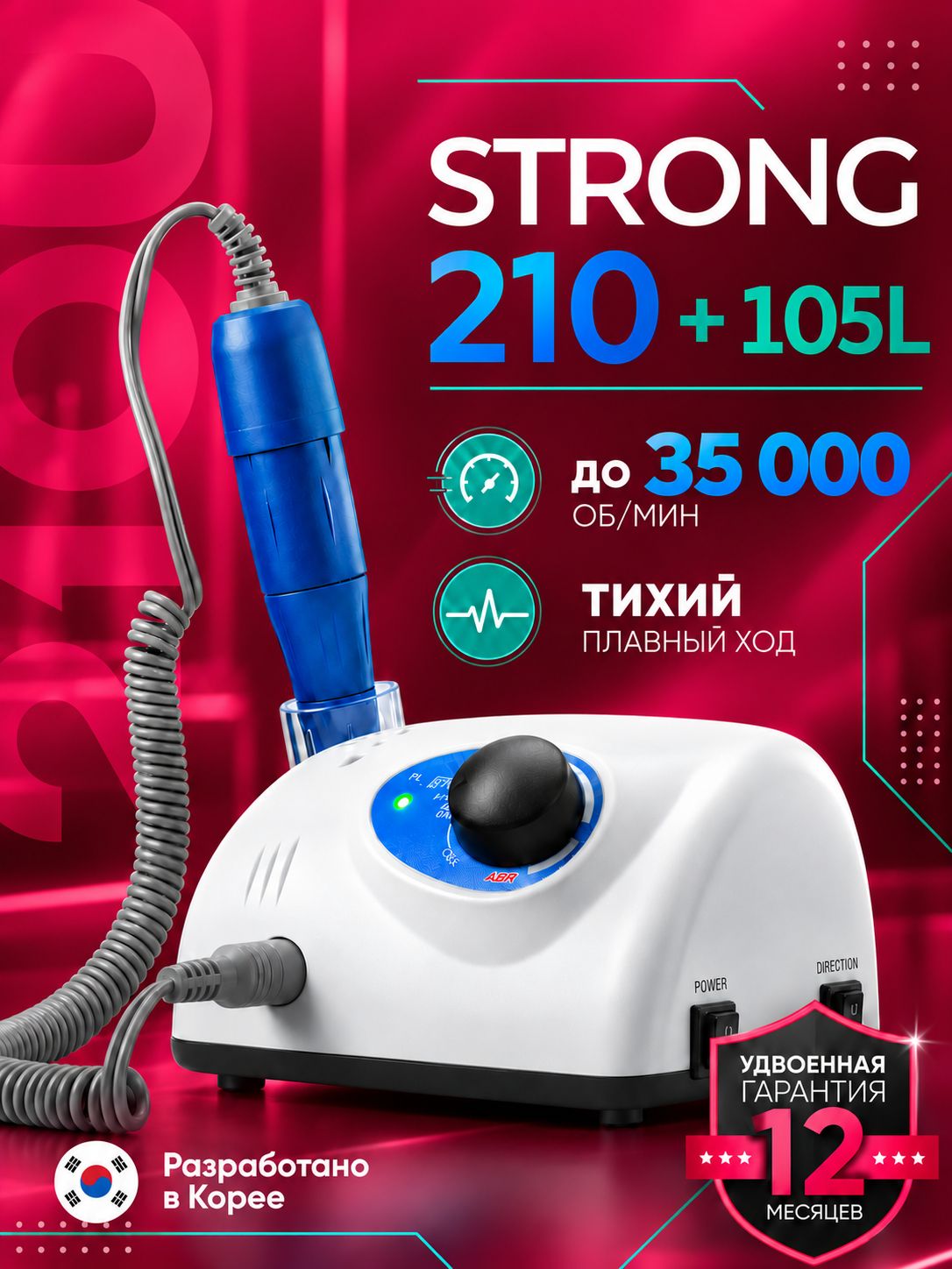 Аппарат для маникюра и педикюра Strong 210 с наконечником 105L, 35000 об/мин, с педалью