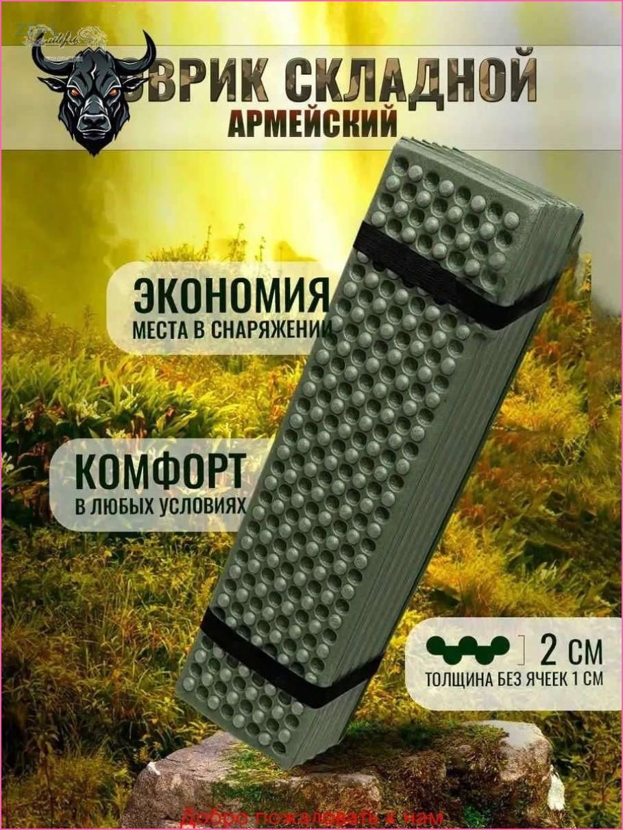 Коврик туристический складной Гармошка 185х60х2 см, походов, пикника, влагостойкая сидения, матрас
