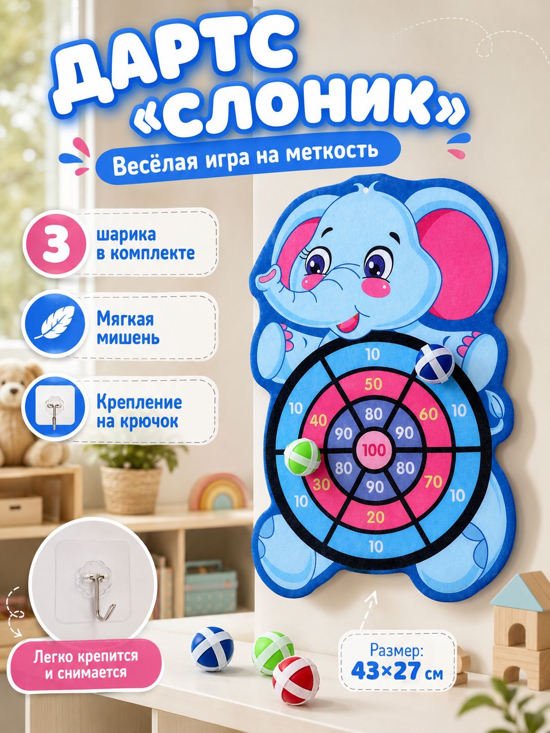 Дартс детский на липучках / Игра для детей дартс / игрушки для мальчиков